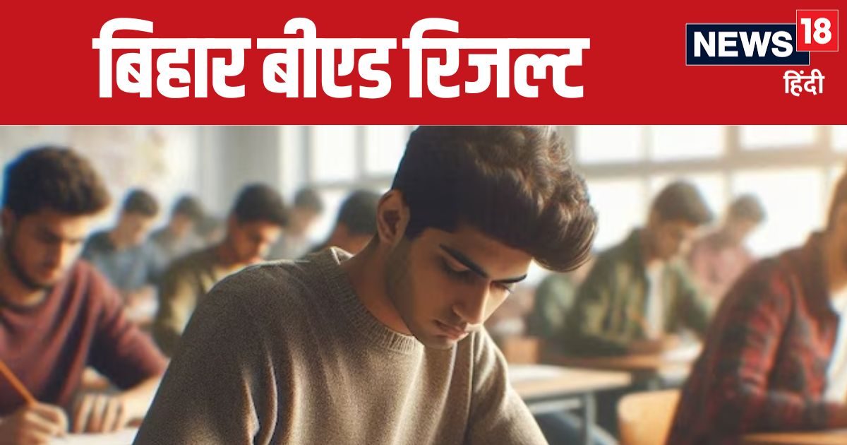 Bihar B.Ed Result 2024 : बिहार बीएड प्रवेश परीक्षा का रिजल्ट जारी ...