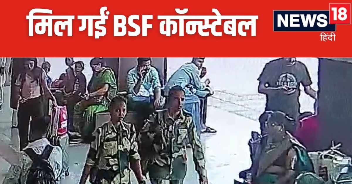36 दिन बाद मिली BSF की लापता लेडी कॉन्स्टेबल, बोली- अपनी मर्जी से ...