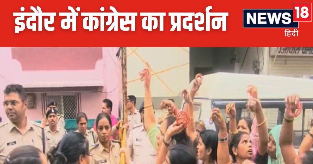 Indore News: BJP पार्षद के घर चूड़ी देने पहुंची महिला कांग्रेस की ...