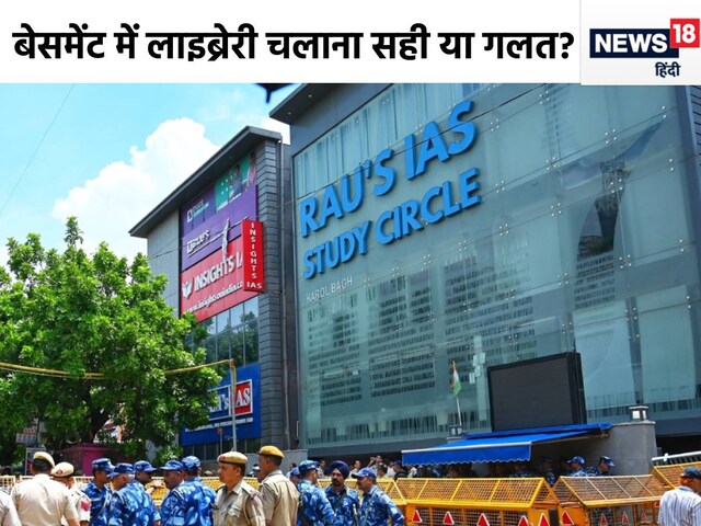 Rau's IAS incident: दिल्‍ली में 4 साल पहले बदले प्‍लान ने दिया हादसे को ...