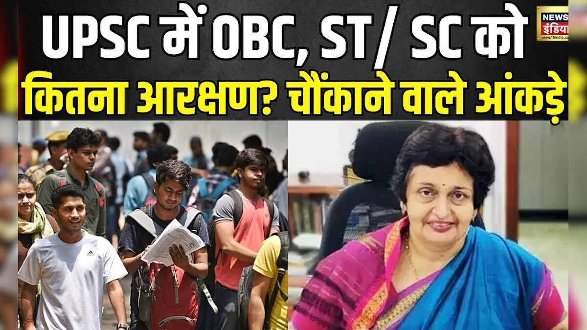 UPSC Reservation Criteria : UPSC में OBC, ST/ SC को कितना आरक्षण ...