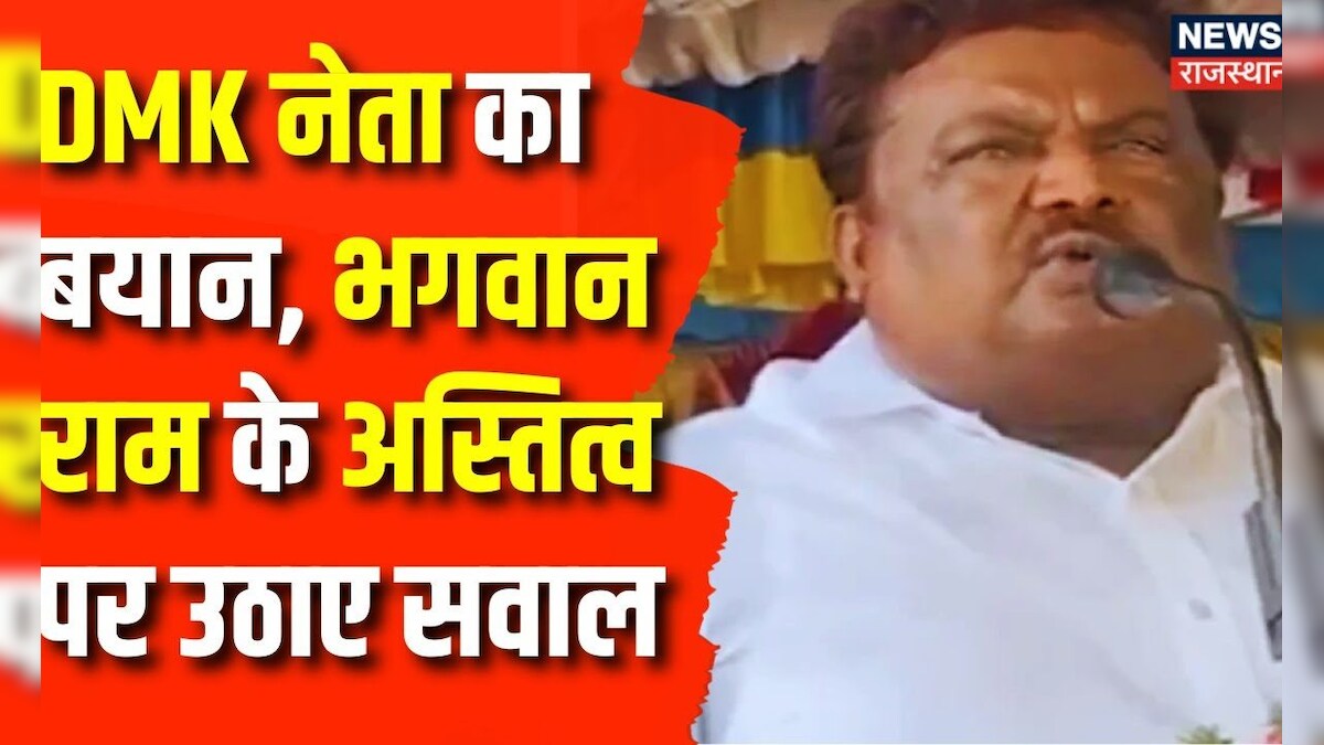 Tamil Nadu News : DMK Leader SS Shivashankar ने भगवान राम पर क्या बोल दिया ? Lord Ram | Top News ...