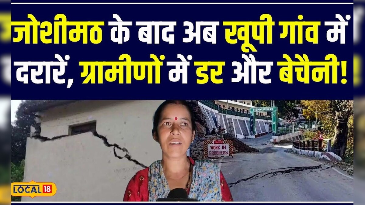 Nainital Landslide: Khupi गांव में मकानों में दरारें और भूस्खलन का खतरा ...
