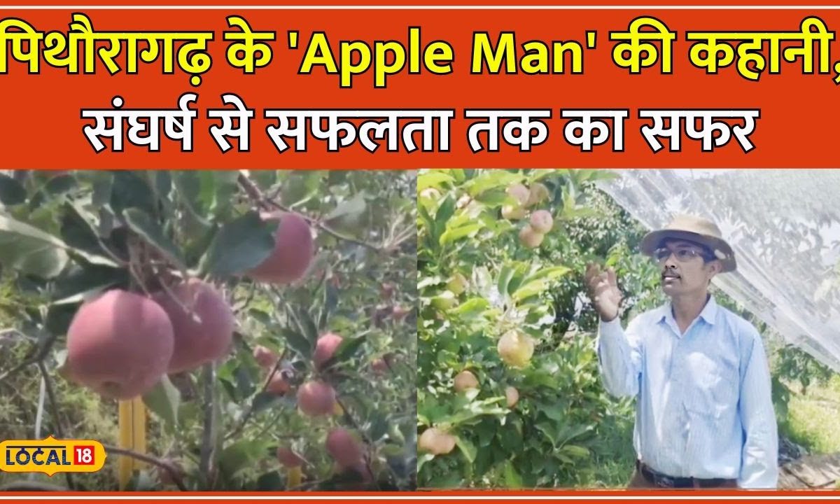 Inspirational Story: Apple Man Manoj Khadayat कैसे बने Computer Engineer से सेब किसान #local18 ...