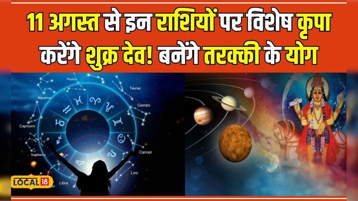 Shukra Dev जल्द करेंगे Phalguni Nakshatra में गोचर, 3 राशियों के शुरू ...