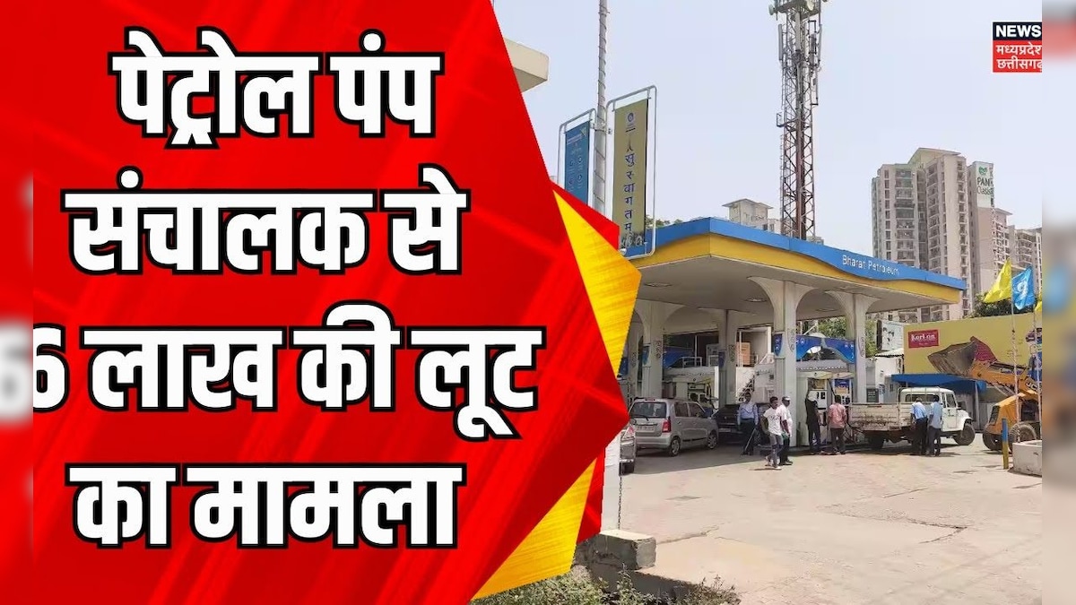 Korba news : कोरबा में Petrol Pump संचालक से लूटे लाखों रुपये | CG News ...