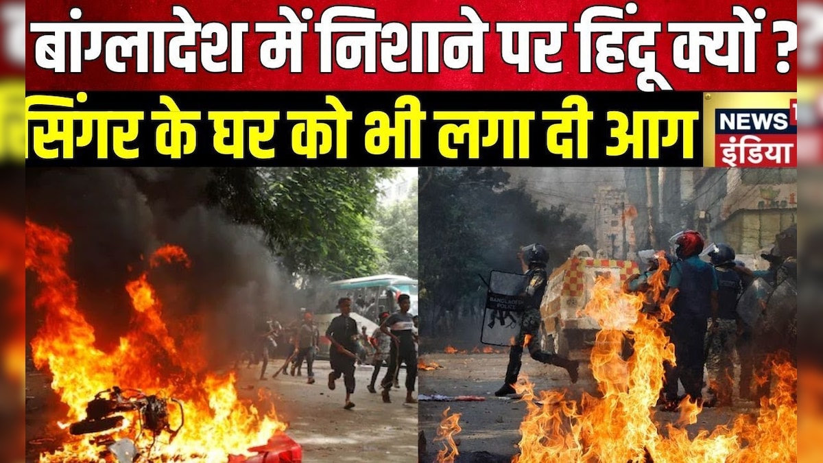 Bangladesh Violence : Singer Rahul Anand के घर को लगा दी आग | sheikh ...