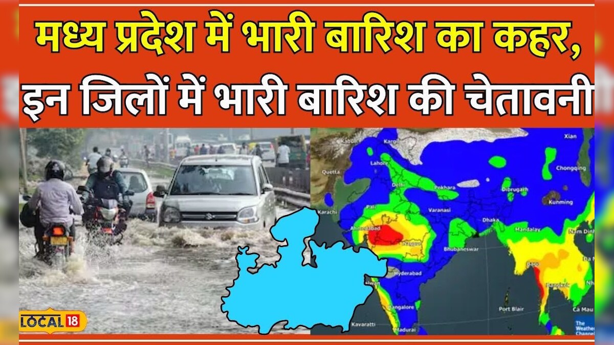 MP Weather Update: Madhya Pradesh में Monsoon का कहर, Heavy Rainfall से ...
