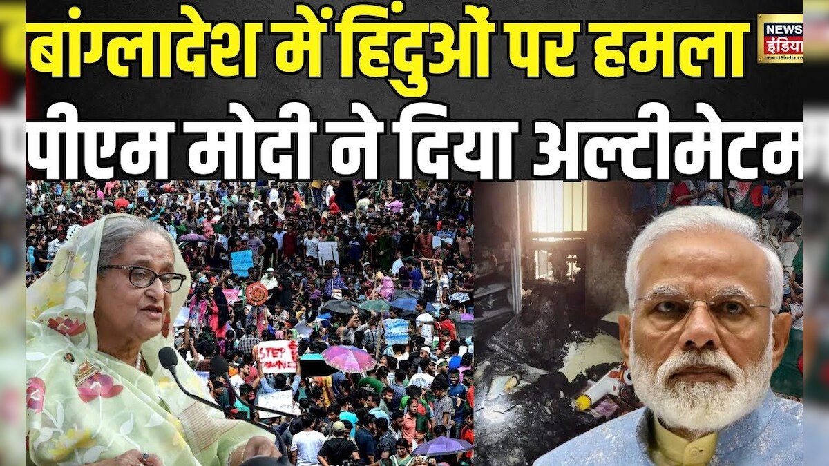 Bangladesh Violence News : बांग्लादेश में विरोध को लेकर Action में आए ...