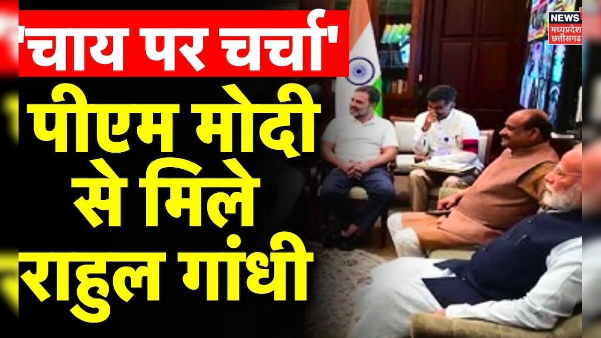 PM Modi Rahul Gandhi Meeting : पीएम मोदी से मिले राहुल गांधी, रक्षा ...