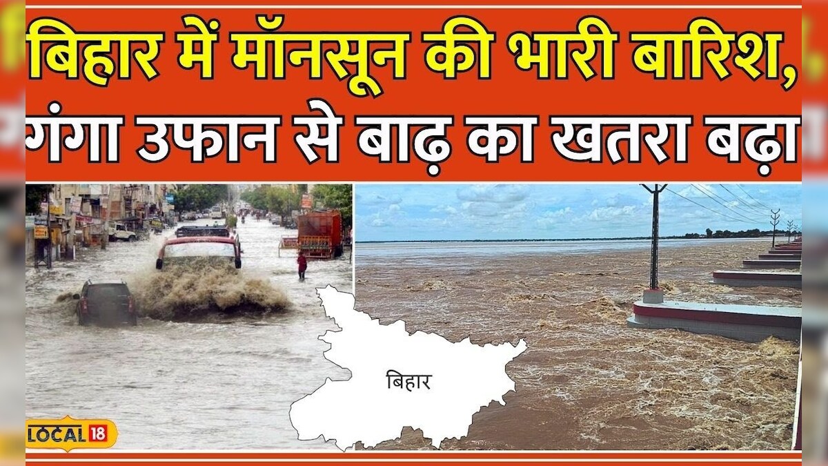 Bihar Weather Update: बिहार में Monsoon का कहर जारी, 26 जिलों में Heavy ...