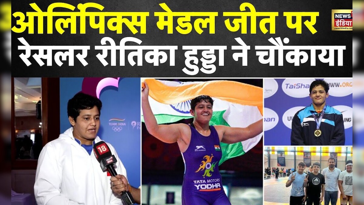 Ritika Hooda ने Olympics Medal पर बताई चौंकाने वाली बात |Vinesh Phogat ...