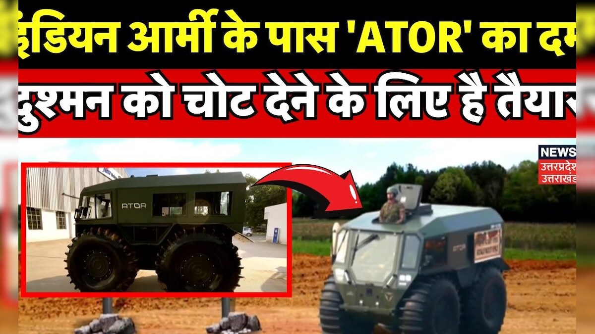 Breaking News: Indian Army के पास 'ATOR' का दम, दुश्मन को चोट देने के ...