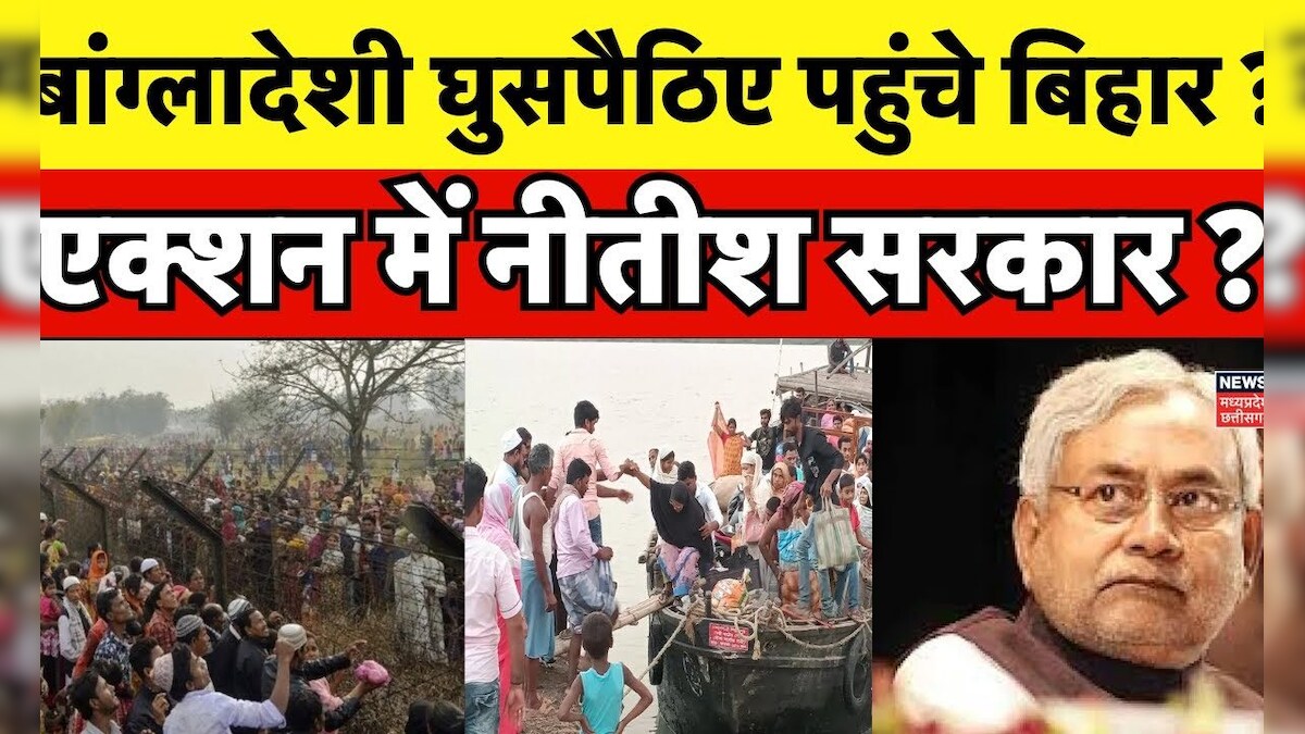 Bangladesh Crisis : Bihar में घुसे बांग्लादेशी | Bangladesh | Nitish Kumar on Bangladesh | Dhaka ...