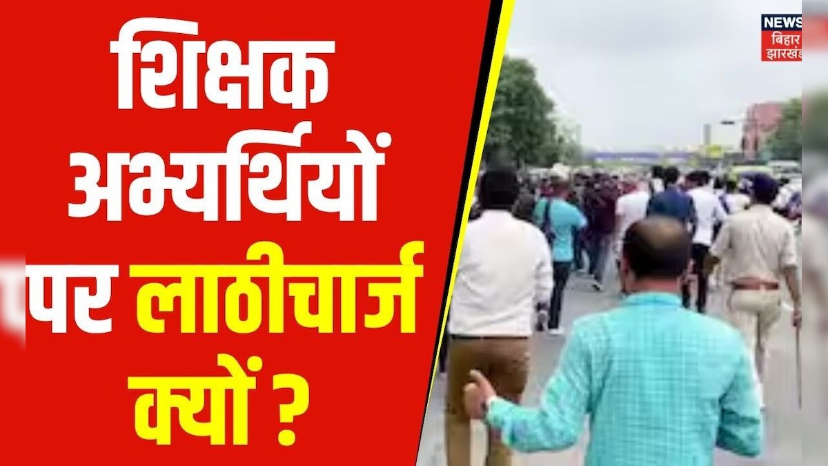 Police Lathicharge on BPSC Candidate : पटना में शिक्षक अभ्यर्थियों पर ...