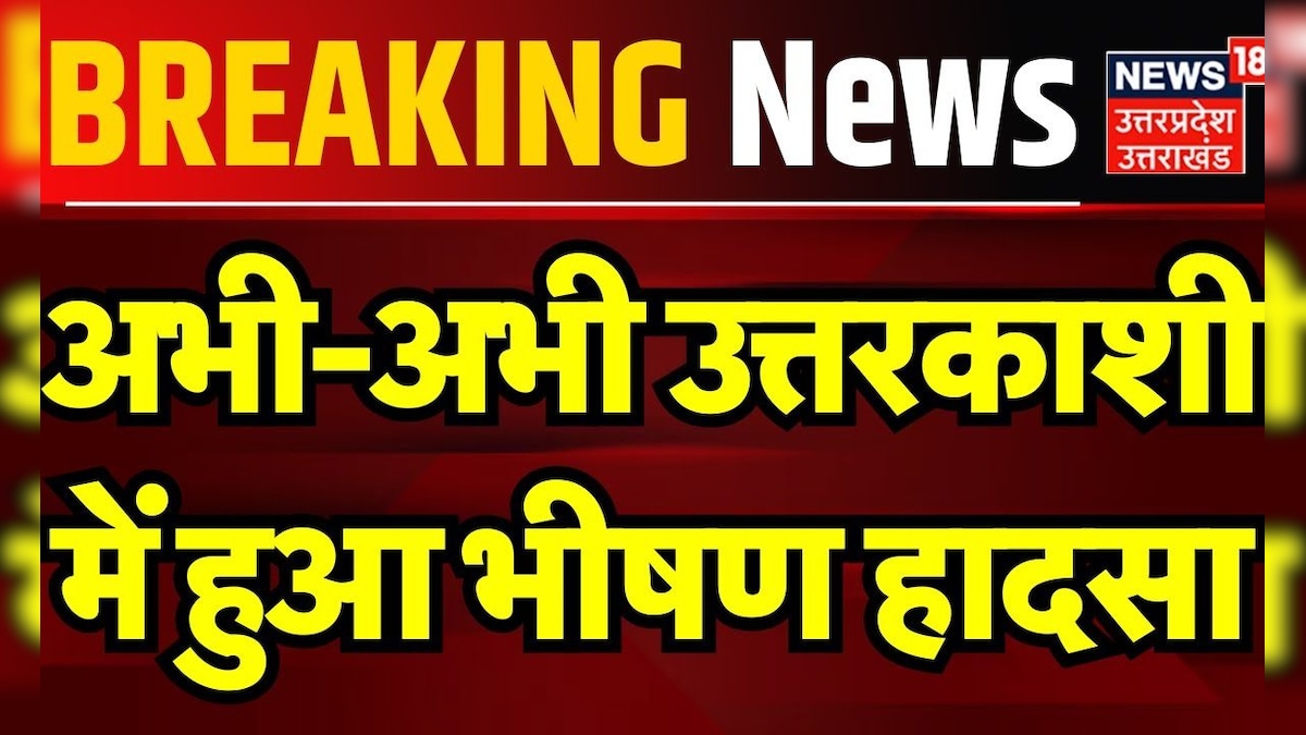 Breaking News: अभी-अभी Uttarkashi में हुआ भीषण हादसा | Landslide | Hindi News | Uttarakhand News ...