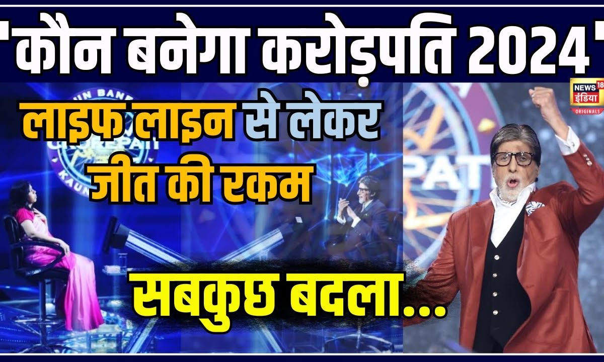 KBC 2024:Kaun Banega Crorepati का 16वां Season हुआ खतरनाक, Amitabh ...