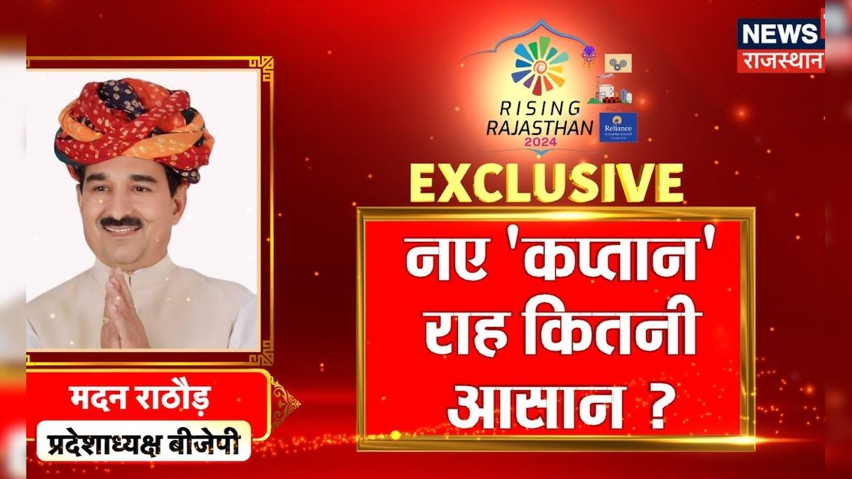 Rising Rajasthan 2024 : BJP में प्रदेशाध्यक्ष Madan Rathore ने महामंच ...