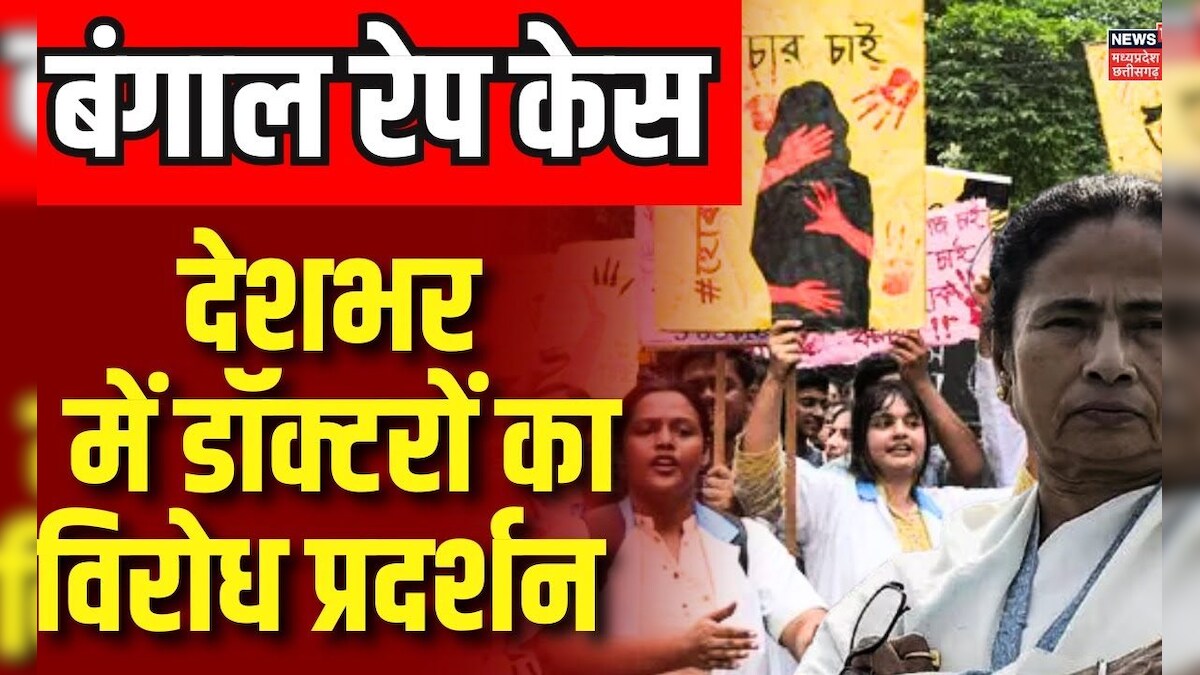 Bengal Rape Case : रेप और हत्या से मचा हड़कंप | Mamata Banerjee ...