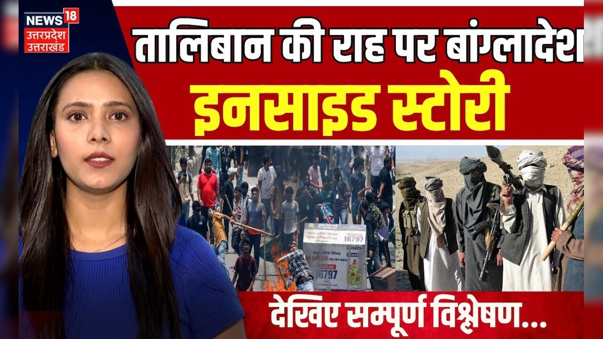 Bangladesh Voilence Updates: Taliban की राह पर बांग्लादेश?। Hindu ...