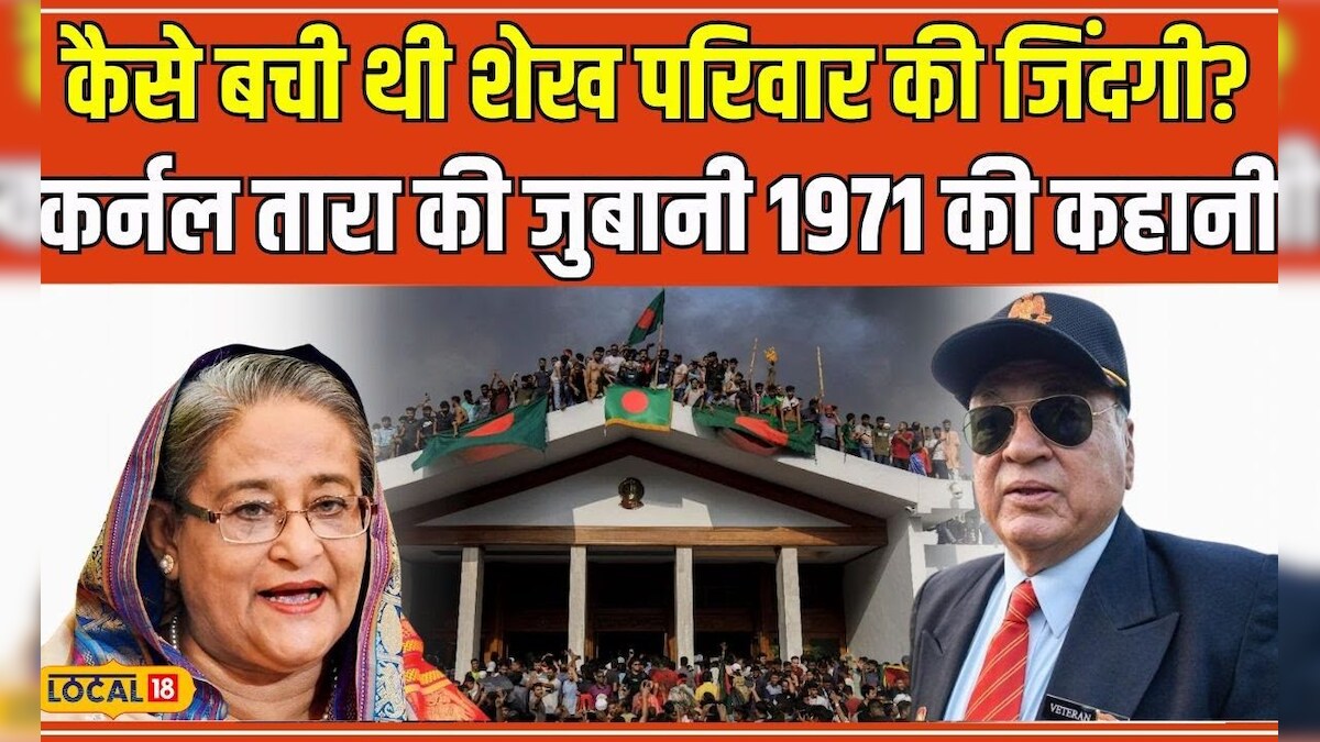 Bangladesh Crisis: Sheikh Hasina के परिवार की जान बचाने वाले कौन हैं ...