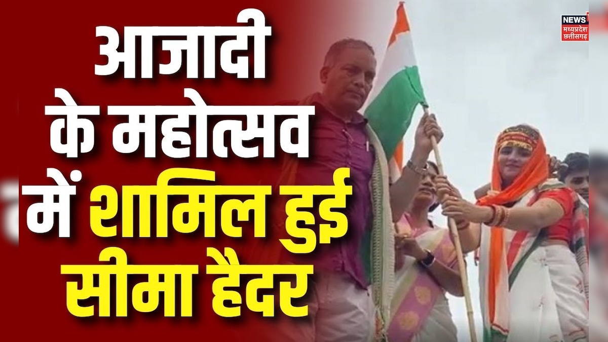 Seema Haider hoist flag : सीमा हैदर ने किया ध्वजारोहण | Sachin Meena ...