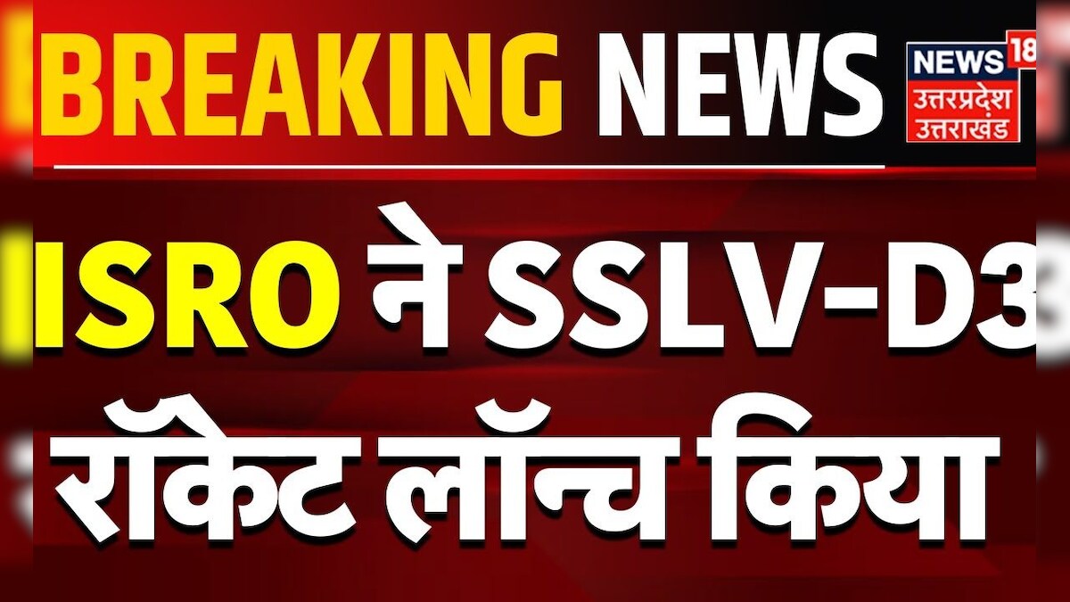 Breaking News: ISRO ने SSLV-D3 रॉकेट लॉन्च किया | ISRO SSLV-D3 Launch ... Breaking News: ISRO ने SSLV-D3 रॉकेट लॉन्च किया | ISRO SSLV-D3 Launch ...