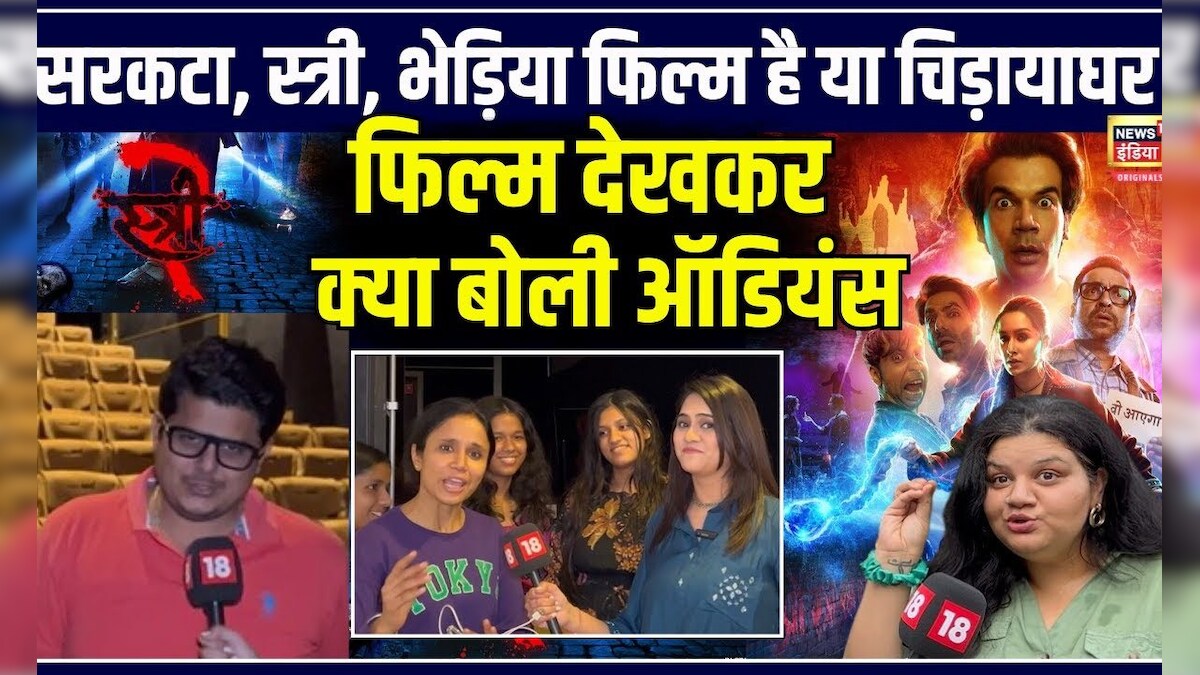 Stree 2 Public review:क्या Stree 2 में Rajkuma Rao और Shraddha Kapoor ...