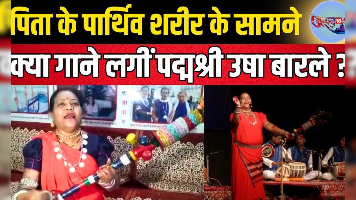 UTSAV18 : Padma Shri Usha Barle ने पिता के पार्थिव शरीर के सामने क्या ...