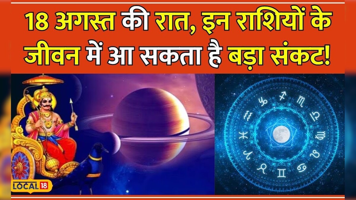 Shani Nakshatra: Rakshabandhan से पहले, शनि की दृष्टि से इन 3 राशियों ...