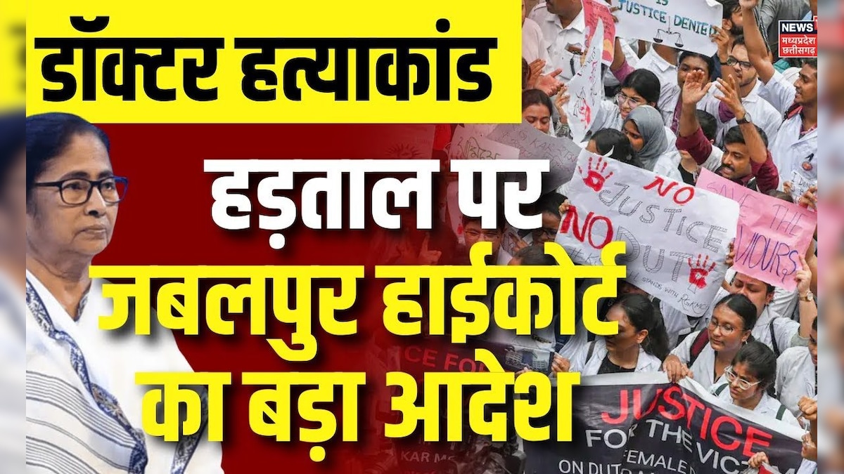 Bengal Rape Case : देशभर में डॉक्टरों का विरोध | Doctor Protest ...
