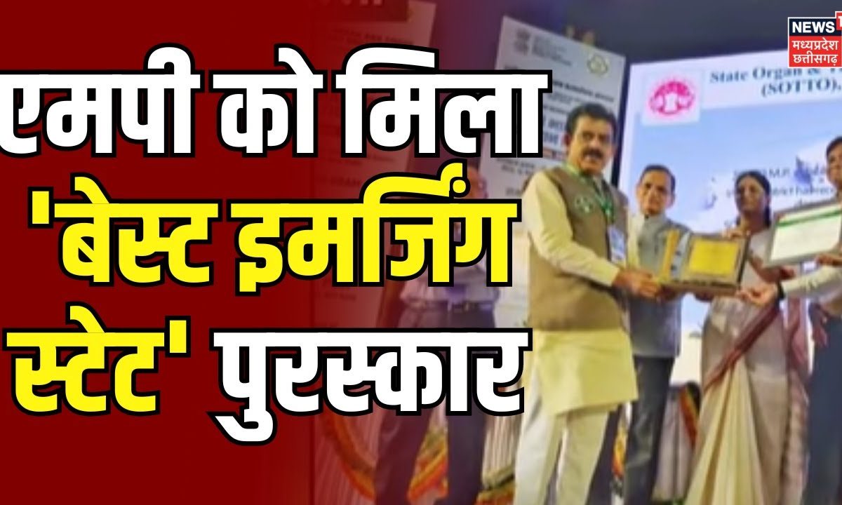 Bhartiya Angdan Divas : 14वें भारतीय अंगदान दिवस पर कार्यक्रम ...