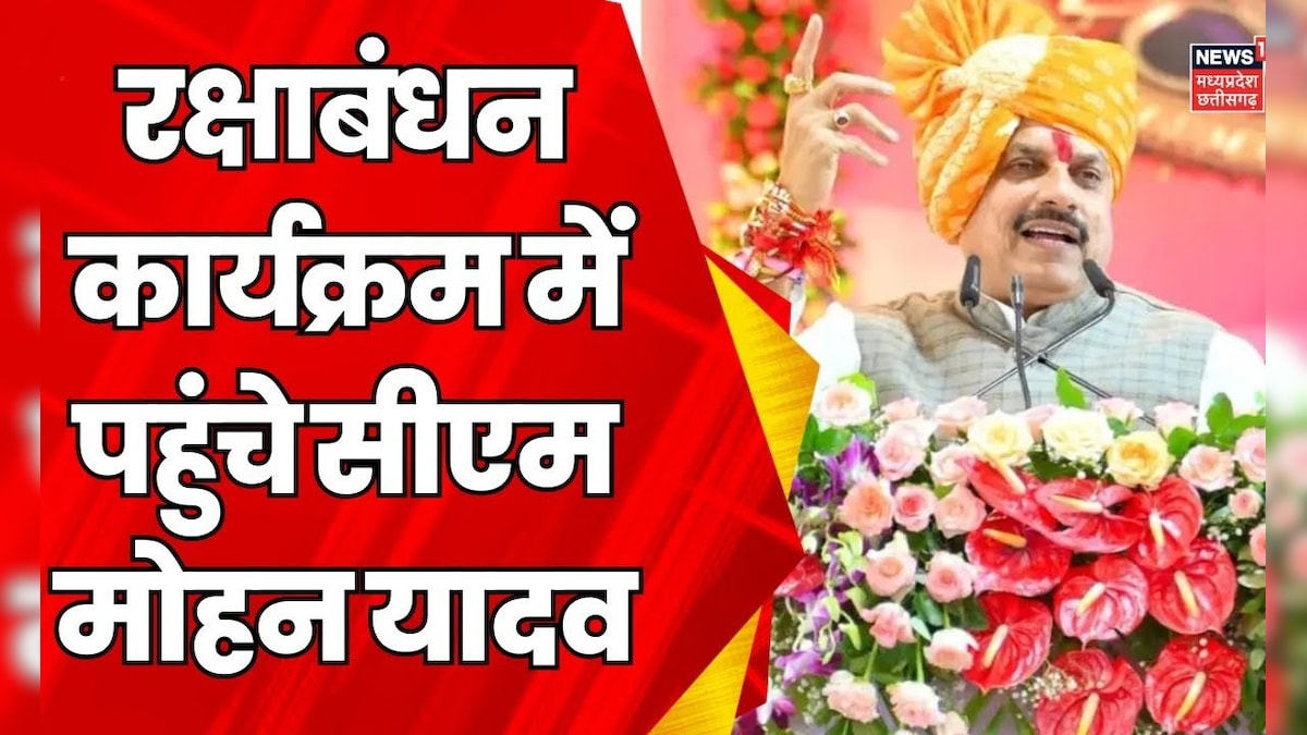 MP News : Ujjain में Raksha Bandhan कार्यक्रम में पहुंचे CM Moahan ...