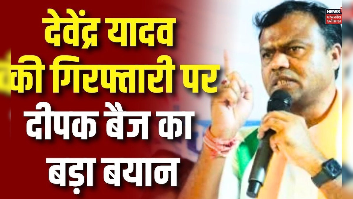 Devendra Yadav Arrested : Deepak Baij का बड़ा बयान | Devendra Yadav | Bhupesh Baghel | CG news ...