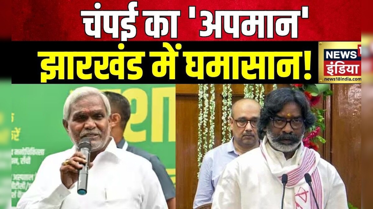 Jharkhand News : चम्पाई सोरेन की पार्टी से नाराज़गी के बीच बड़ी ख़बर | JMM | BJP | Champai Soren ...