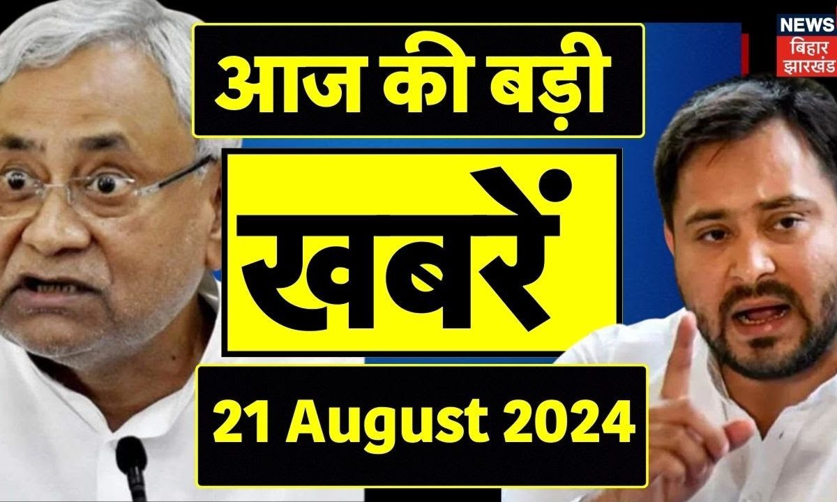 Bihar Jharkhand News Live : बिहार-झारखंड की ताजा खबरें | Top News | Hindi News | Bihar News Live ...