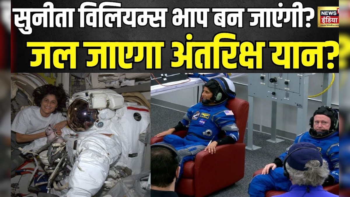Sunita William Stuck In Space : सुनीता विलियम्स बन जाएंगी भाप,जल जाएगा ...