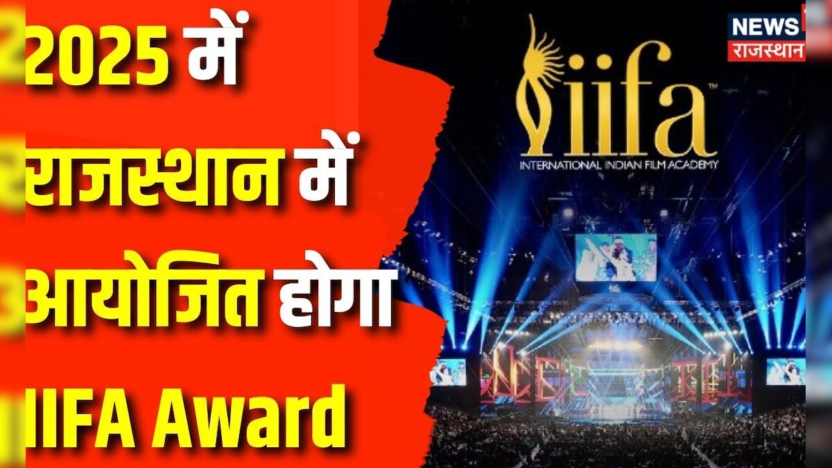 IIFA Awards 2025 : पहली बार Rajasthan में आयोजित होगा IIFA Awards 2024 ...