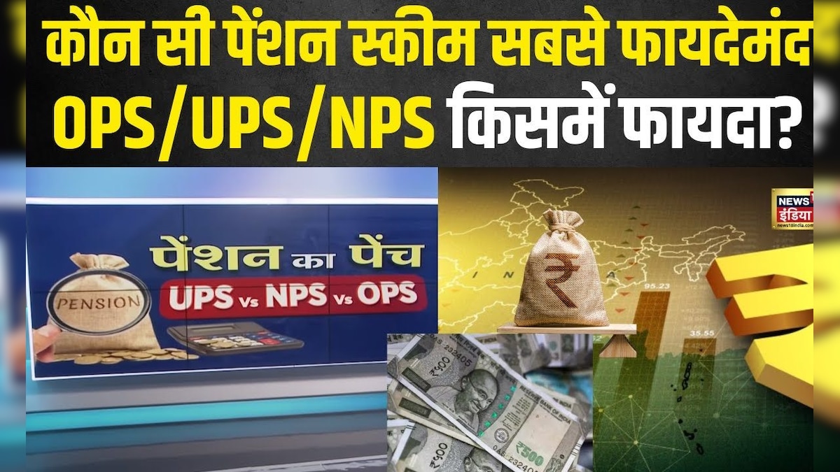Difference Between UPS vs NPS vs OPS Which scheme | which is beneficial ...