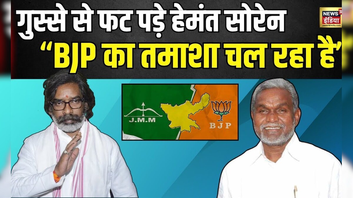 Jharkhand News : BJP और Champai Soren पर क्या बोले Hemant Soren ? JMM | Babulal Marandi | N18V ...