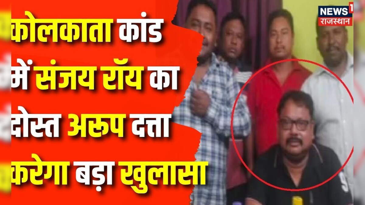 Kolkata Doctor Murder Case : Arup Dutta खोलेगा Kolkata Case के सभी राज ! Kolkata Doctor Rape ...