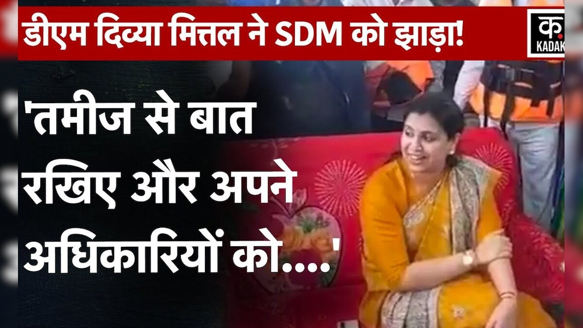 DM Divya Mittal का social media पर viral हुआ video, ग्रामिणों की शिकायत पर लगाई SDM की क्लास ...
