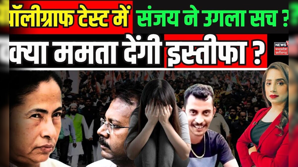 Kolkata Doctor Rape Case : Mamata Banerjee देंगी इस्तीफा ?| Bengal ...