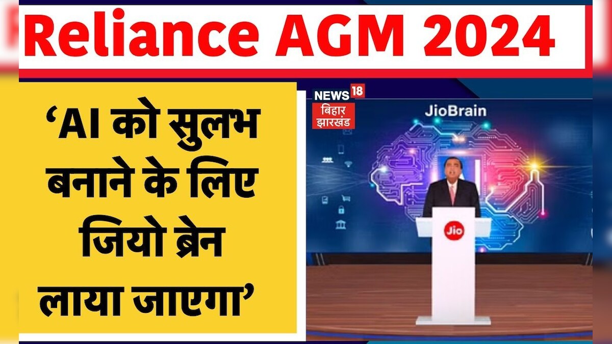 RIL's AI JIO Brain : ‘AI को ज्यादा सुलभ बनाने के लिए जियो ब्रेन लाया ...