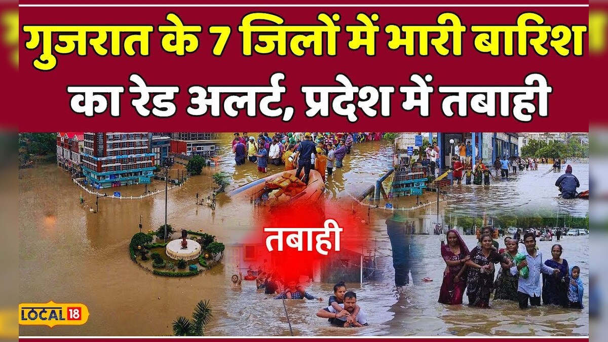 Gujarat Flood 2024: गुजरात में बाढ़ का कहर… 25 से ज्यादा मौतें, वडोदरा ...
