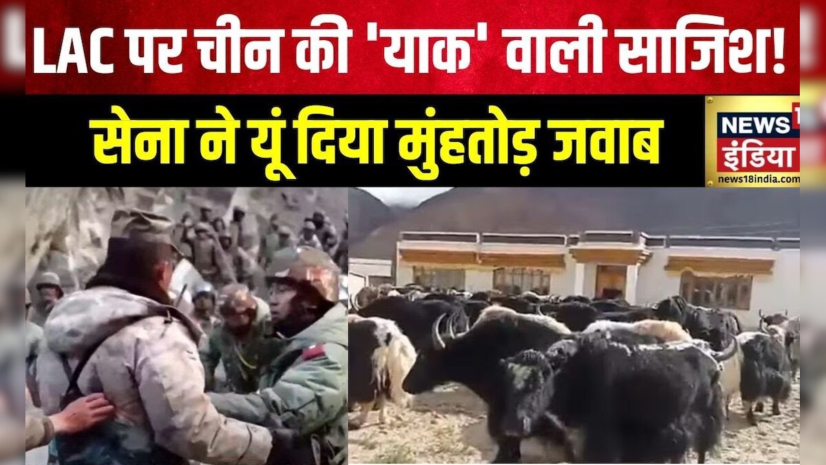 India China Tension: चीन की ज़मीन हड़पने की साज़िश का पर्दाफ़ाश |Indian ...