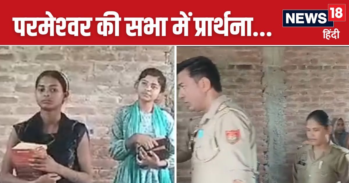 Bareilly News : 'हम सब हिंदू हैं...', धर्म परिवर्तन सभा में मिली खास किताब, पुलिस के एक्शन से ...