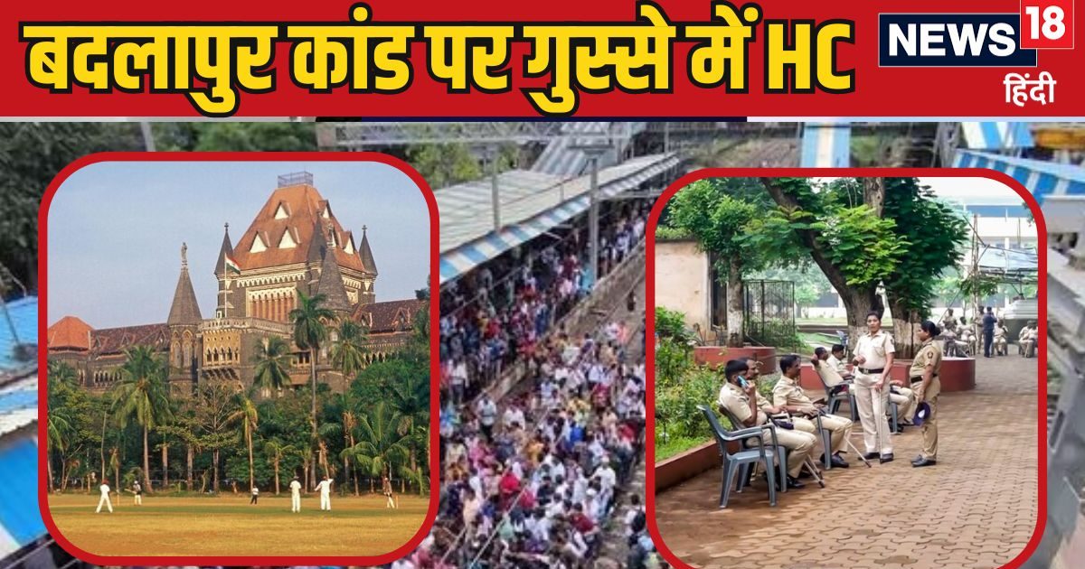 'ये चल क्या रहा, बेहद शॉकिंग?' बदलापुर कांड पर गुस्से में HC, पुलिस को ...