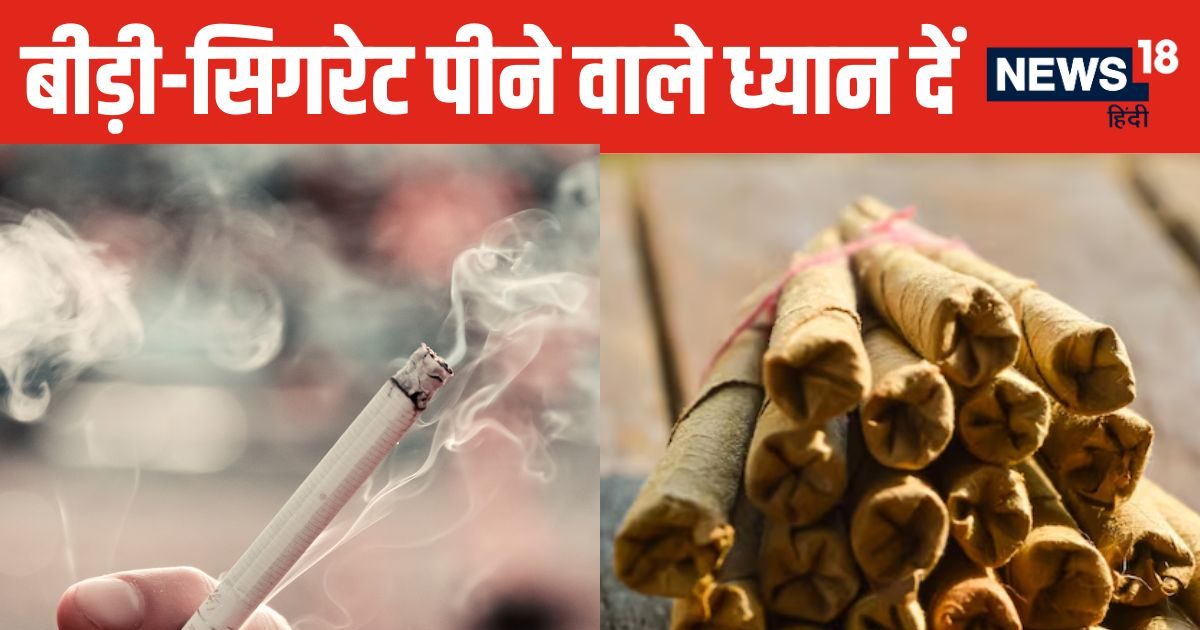 बीड़ी पीना सिगरेट से ज्यादा खतरनाक ! सुट्टा मारने वाले भी कान खोलकर सुन ...