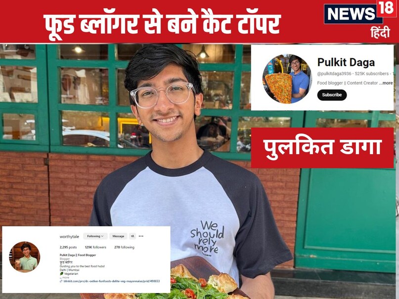 CAT Topper Interview: फूड ब्लॉगिंग के साथ टॉप किया कैट, सोशल मीडिया पर ...